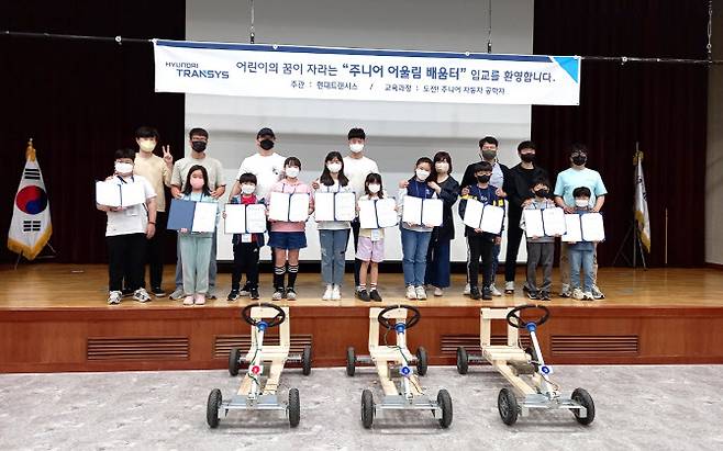 현대트랜시스 협력사 직원자녀 대상 주니어 어울림 배움터 성료