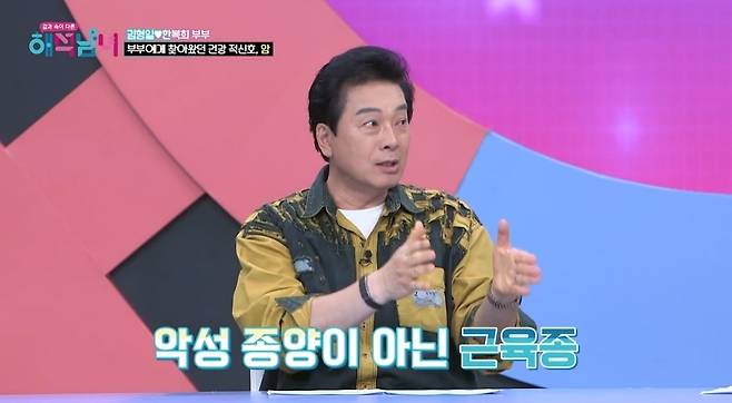 김형일 과거 근육종 수술 다행히 악성 종양 아니었다”해석남녀