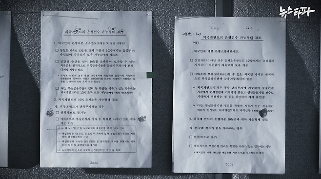 ③ ‘론스타 기록 속 두 개의 재경부 문서