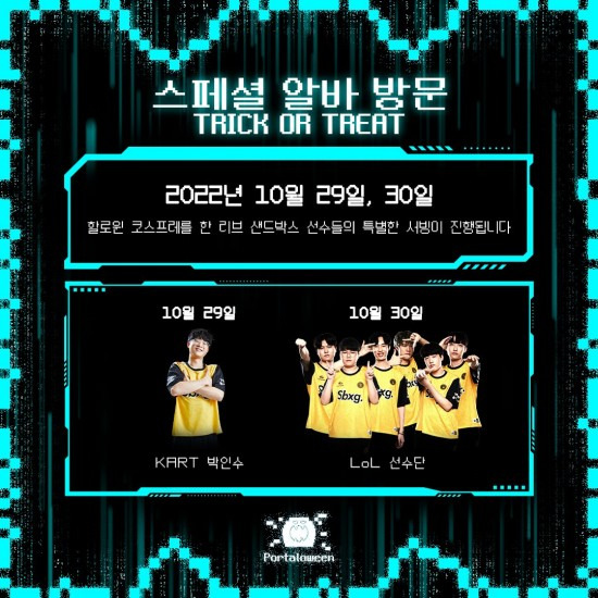 리브 샌박 핼러윈 일일 알바 이벤트 개최다양한 이벤트 전개