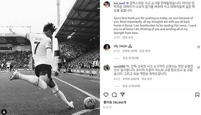 더 피해자 나오지 않길 손흥민 이태원 참사 애도토트넘·바르샤도 동참