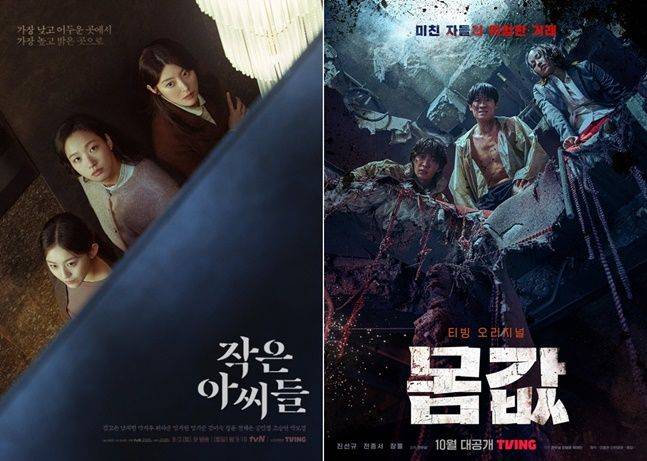 D방송 뷰 ‘작은 아씨들· ‘금수저· ‘몸값안방극장에서 강조하는 ‘돈의 의미