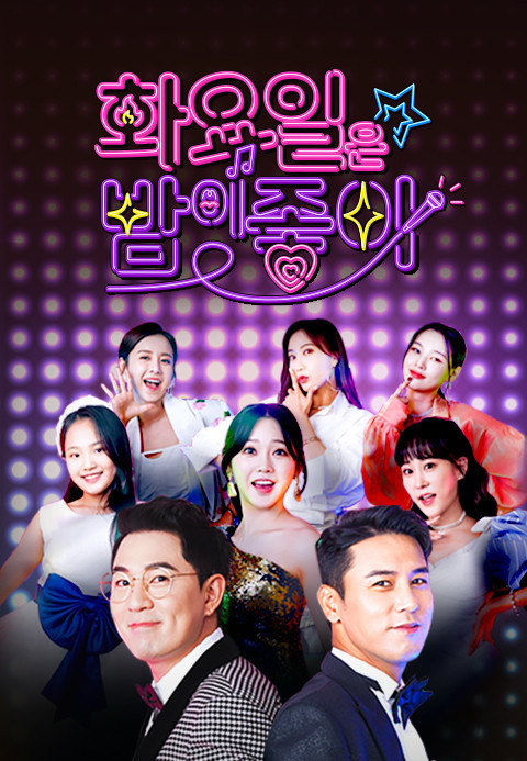 화요일은 밤이 좋아 오늘 결방이태원 참사 애도 