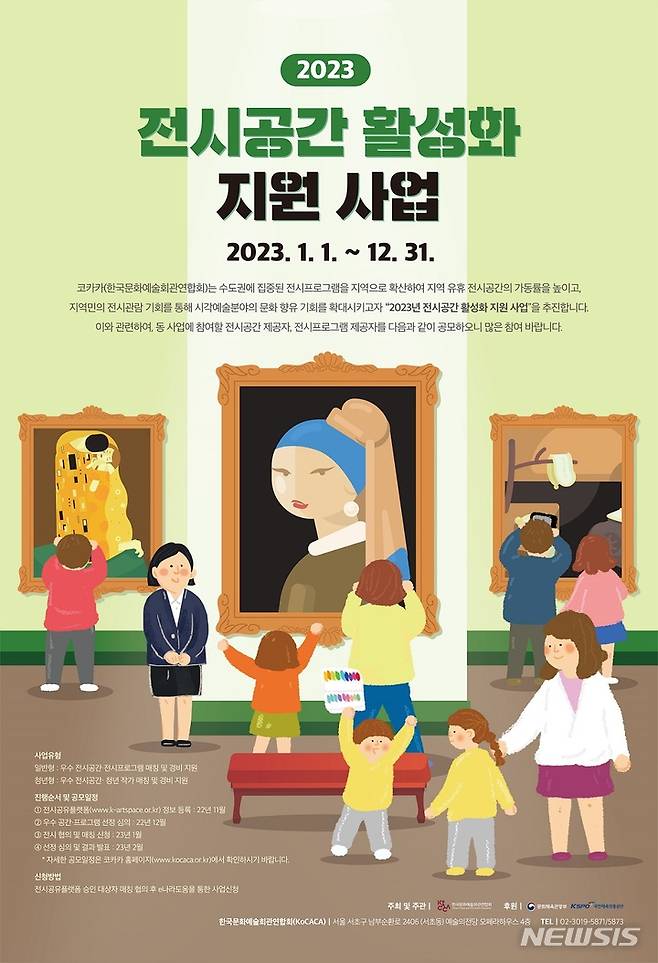 코카카 2023년 전시공간 활성화 지원 사업 공모