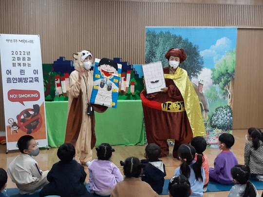 고마곰과 함께하는 흡연예방교육