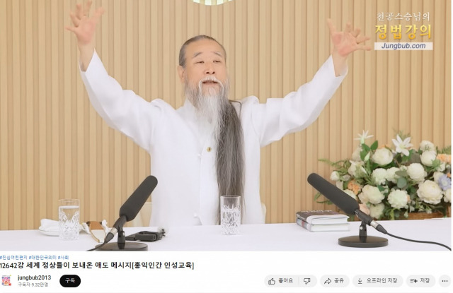 천공 이태원 참사에 좋은 기회 자꾸 준다미래의 국익에 그만한 게 없다