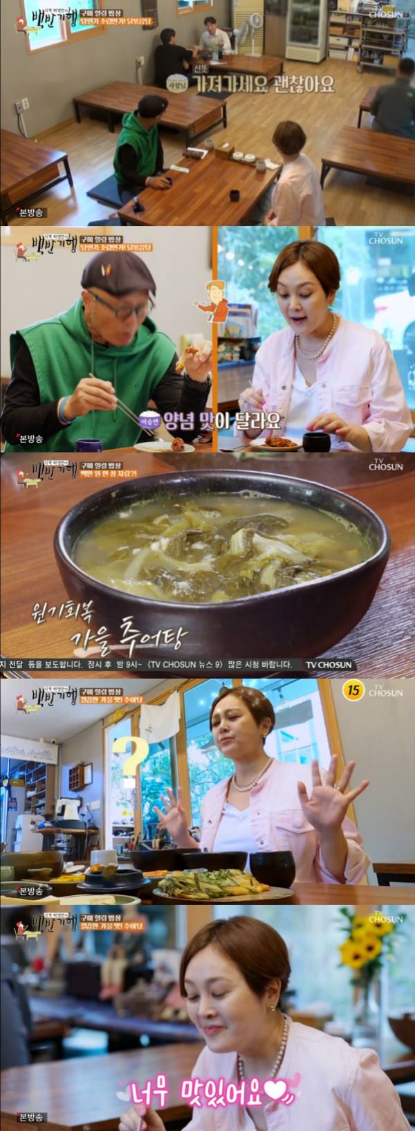 백반기행 이승연 경상도식 추어탕 먹고 진실의 손사래 ★밤tview