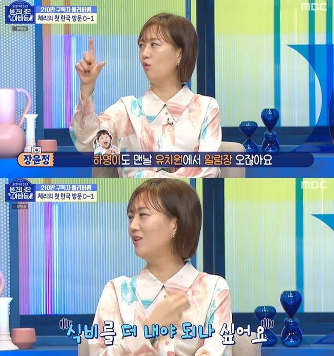 장윤정 딸 하영 유치원서 김치 5번 리필‥식비 더 내야 하나”물건너온아빠들 결정적장면