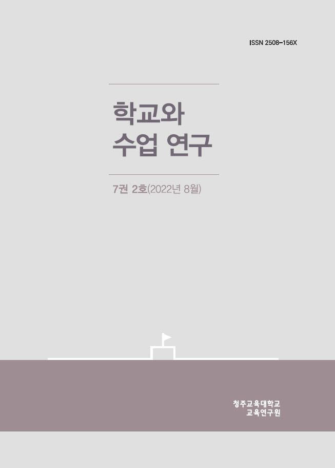 교육소식 청주교대 학교와 수업 연구 등재학술지 선정 등