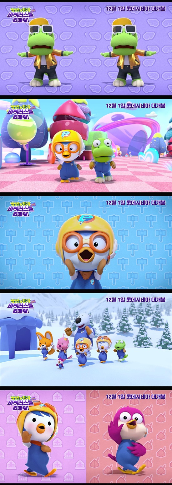 극장판 뽀로로와 친구들 바이러스를 없애줘 Mv 티저귀여움 가득 칼군무