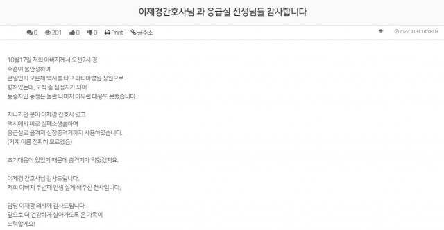 택시 멈춰도 안내리네”응급 직감 간호사 심정지 환자 살렸다
