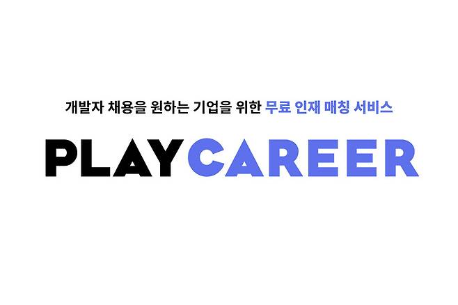 엔코아 개발자 인재 매칭 서비스 플레이커리어 오픈