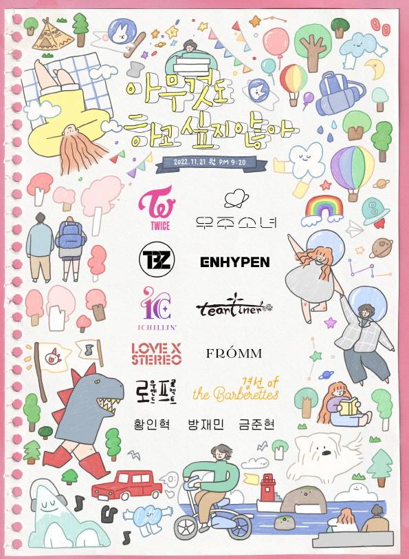 트와이스 우주소녀→더보이즈 엔하이픈 아무것도 하고 싶지 않아 Ost 부른다