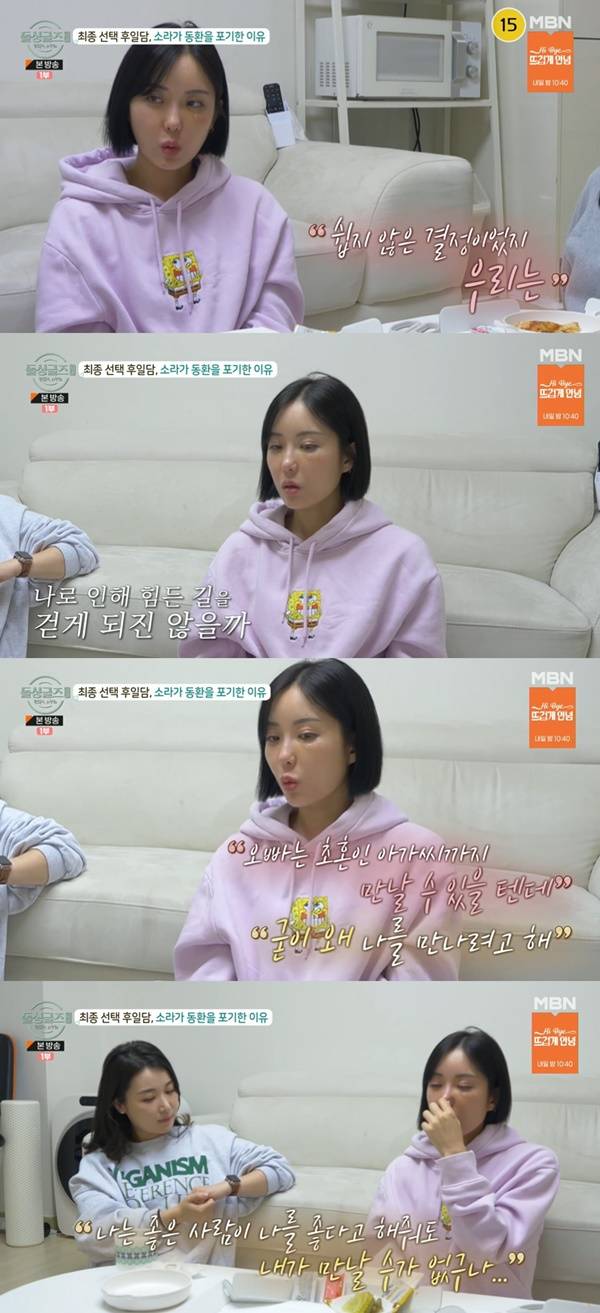 돌싱외전2 이소라 ♥최동환과 교제 쉽지 않은 결정 Tv캡처