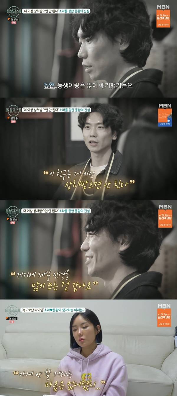 돌싱외전2 최동환 ♥이소라 더 이상 상처받으면 안 돼 Tv캡처