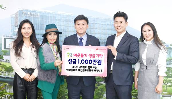 Bw골드문 자선골프대회 수익금 1천만원 광주시에 전달