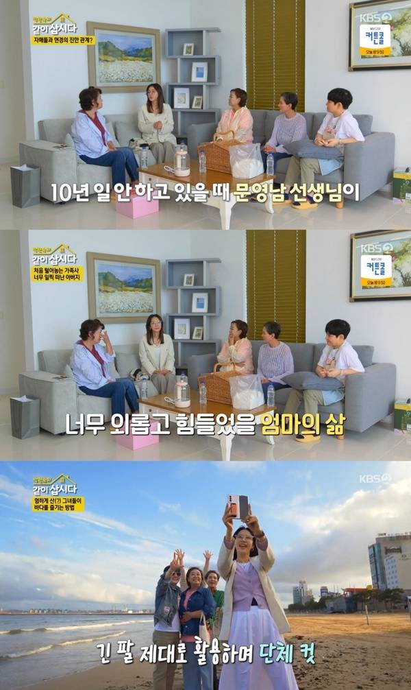 [종합] ‘같이 삽시다3’ 오현경, 가족사 공개... “딸 美 유학 보내고 우울증 와”