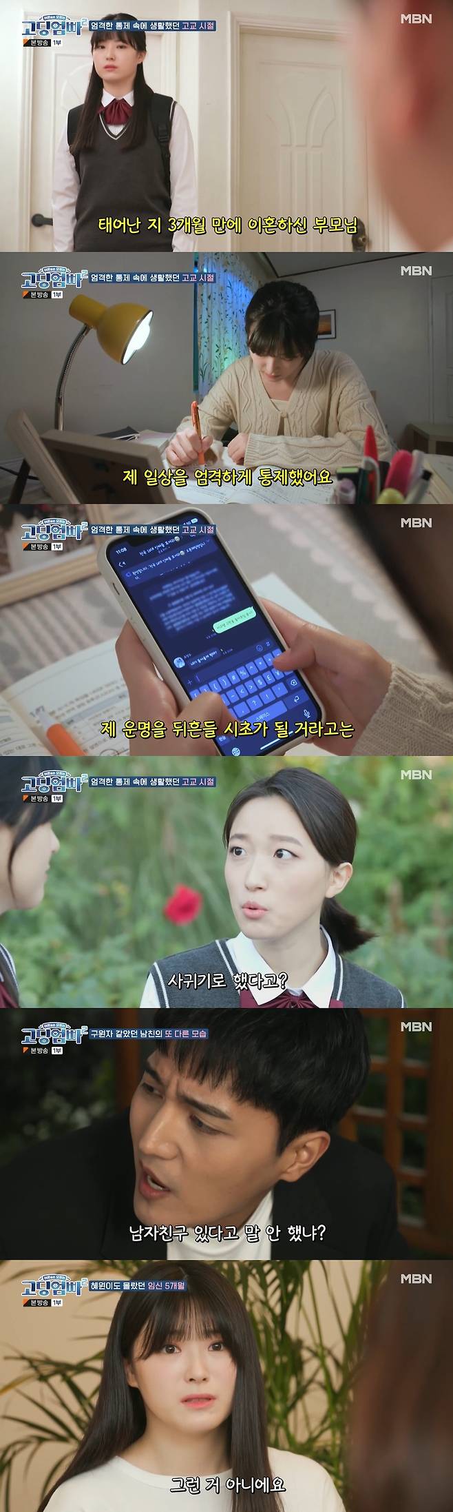 조혜원 4살 딸의붓동생 함께 살아새엄마는 연락 두절 고딩엄빠2 종합