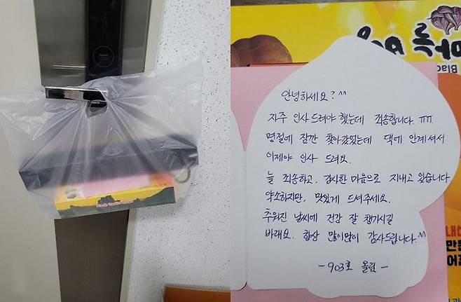 층간소음 늘 죄송하고 감사해윗집 이웃이 아랫집에 보낸 깜짝 선물