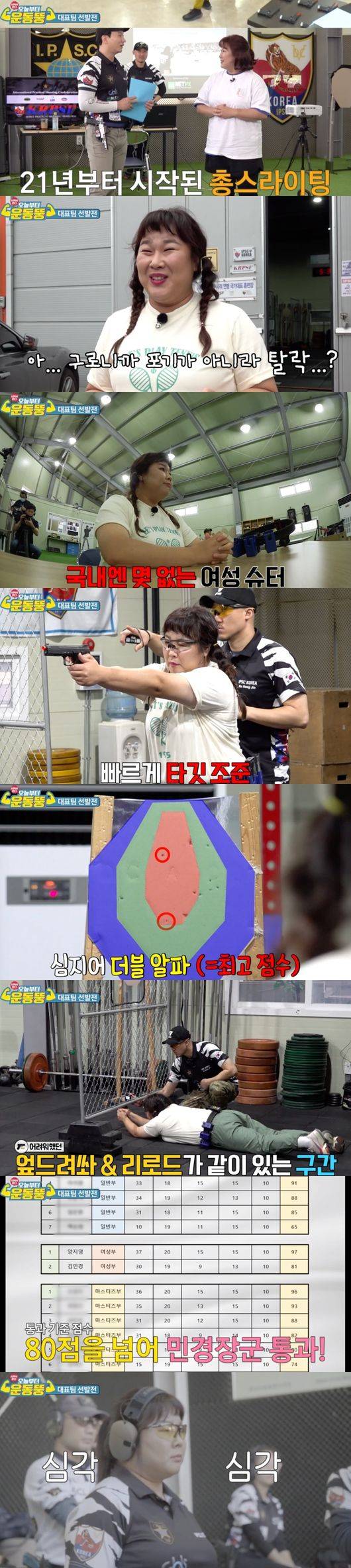 더쿠 사격 국가대표 김민경 실탄사격도 통과선발통지서 공개운동뚱 종합