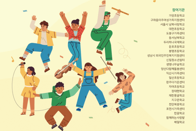 탈북·다문화 아동 400여명 콘서트 무대 직접 오른다