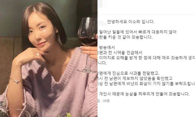 Lee So Ra Apologises To Ex Husband Affair Allegation Clarified Is Deleted 