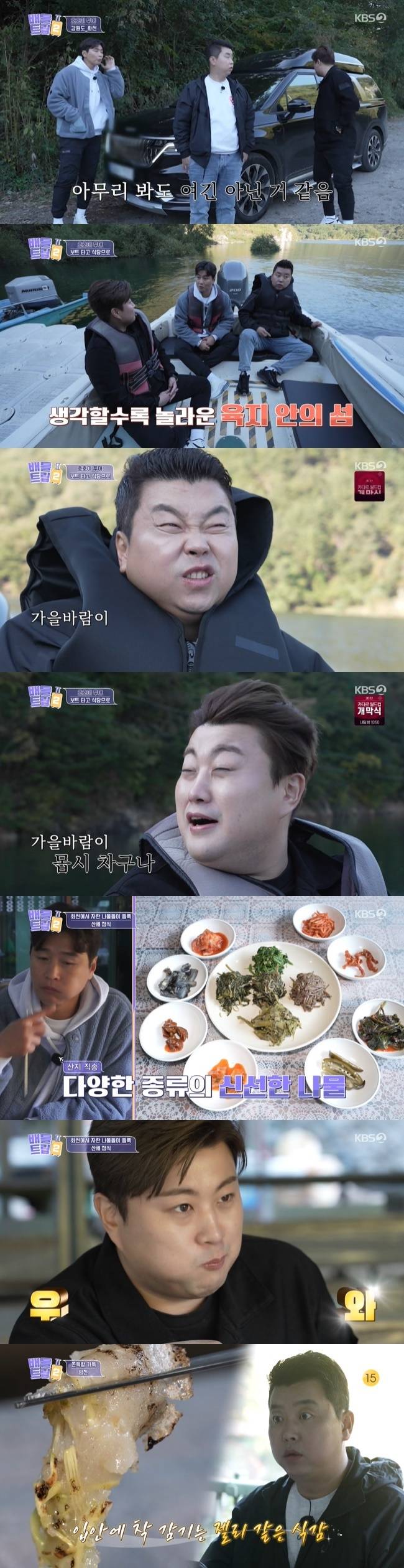 Kim Ho-joong ⁇ Lee Dong-gook, Breaking Mountain Road + Motorboat ...