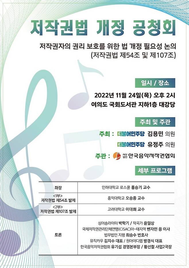 한음저협 저작권법 개정 공청회 개최문제점개선 방안 논의