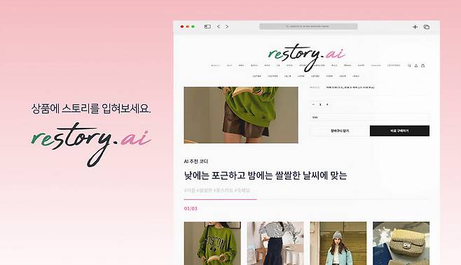 인텔리시스 초거대 Ai 활용한 쇼핑몰 큐레이션 서비스 출시