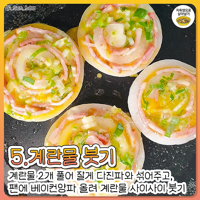 양파 한 망 순삭하는 베이컨양파링 특급 레시피 자취생으로 살아남기