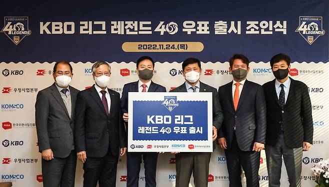 KBO 40인 레전드 우표 세트 '선착순 4000개' 한정판 출시