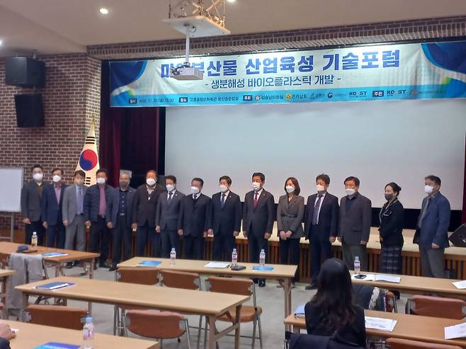 광주전남 과총 김승남 의원실 미역부산물 산업육성 기술포럼 공동 개최