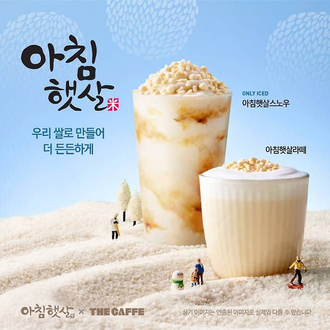 이랜드 더카페 아침햇살 콜라보 신메뉴 출시