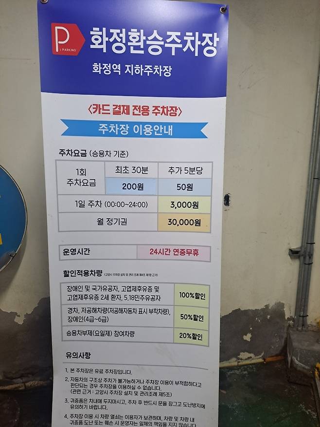 고양시 환승주차장 얌체 싹쓸이에 평일 차량 70는 비환승
