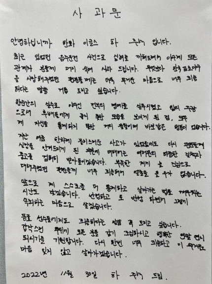 헬멧 패대기→음주운전 하주석 실망 안겨드려속죄하며 살겠다