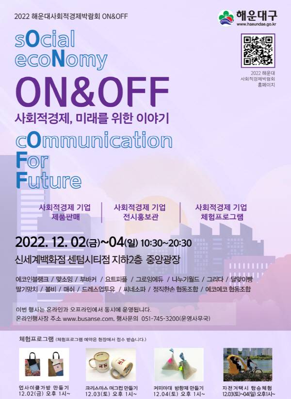 해운대구 사회적기업이 만든 이색 상품 한자리에