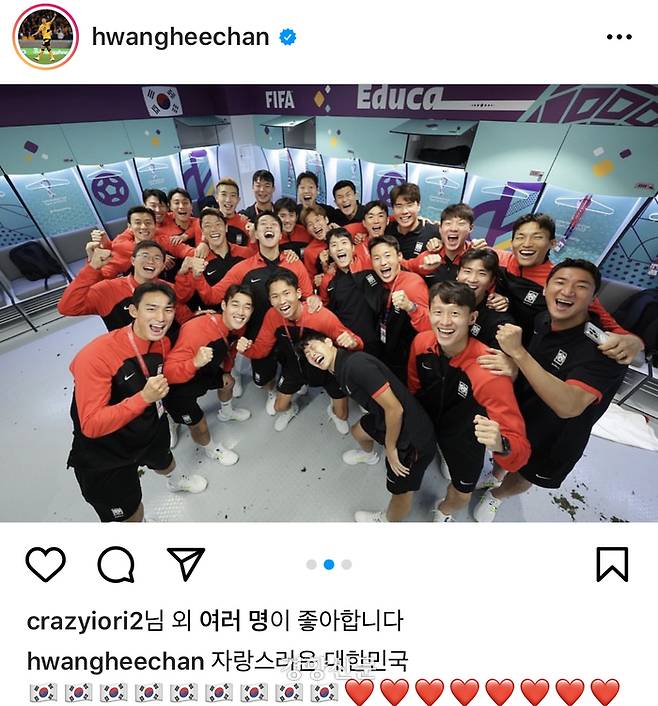 손흥민 여러분은 우릴 포기하지 않았다” 황희찬 정확히 20년 전 꿈꾼 무대”