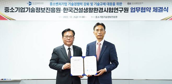 Kcl 中企기술정보진흥원 中企 연구개발 지원사업 공동 추진