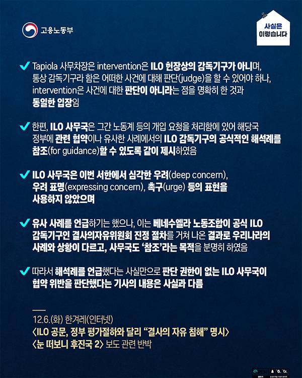사실은 이렇습니다 고용부 국제노동기구 사무국 서한 협약 위반에 대한 판단 아니다”