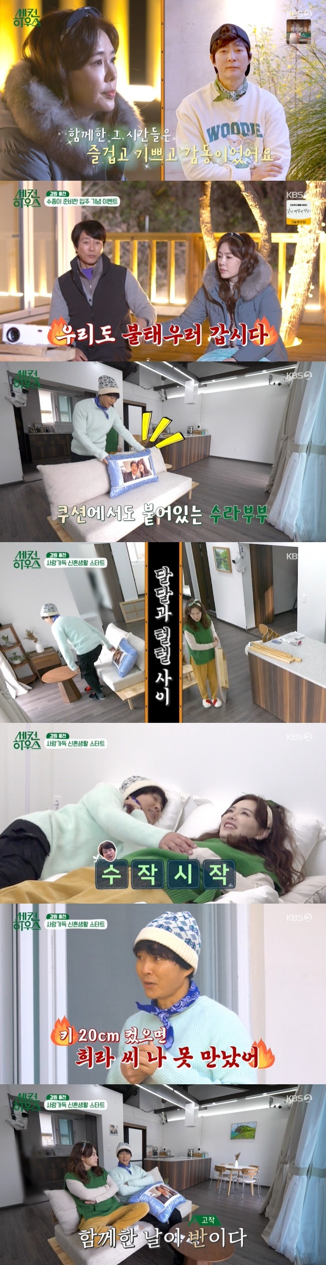 최수종 29년 동안 ♥하희라 미모에 깨” 두번째 신혼생활 시작세컨하우스 어제tv