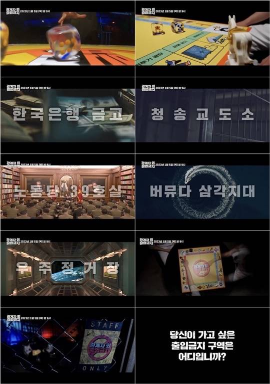 ‘그알 Pd·‘무도 작가 뭉쳤다‘관계자 외 출입금지 1차 티저