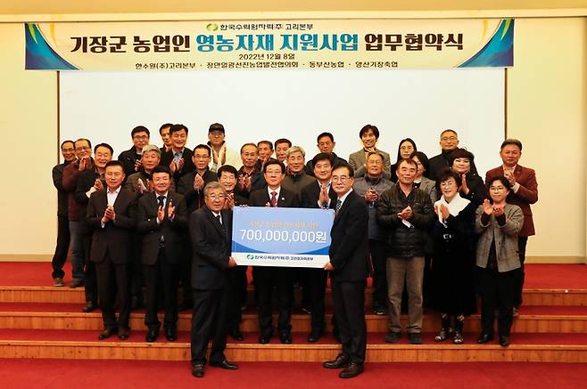고리원자력본부 지역 농가에 영농자재비 7억원 지원