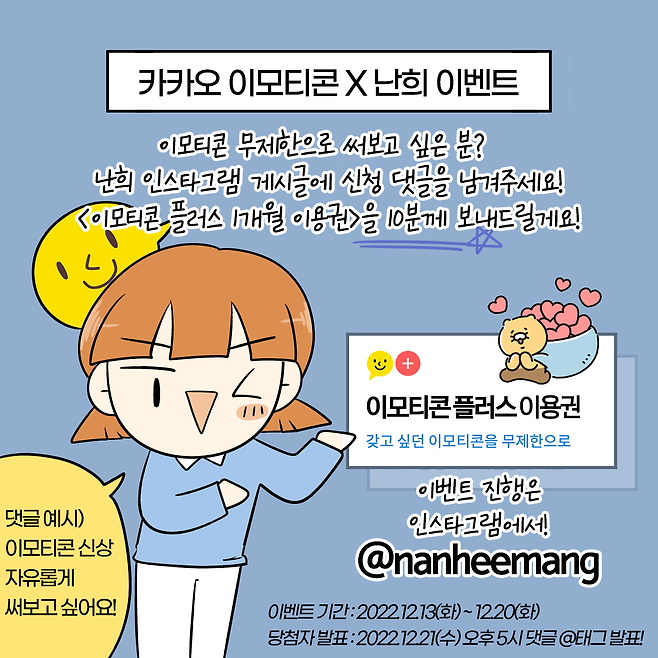 카카오 이모티콘 X 난희 회사에서 퇴사각 외친 썰 난희 만화
