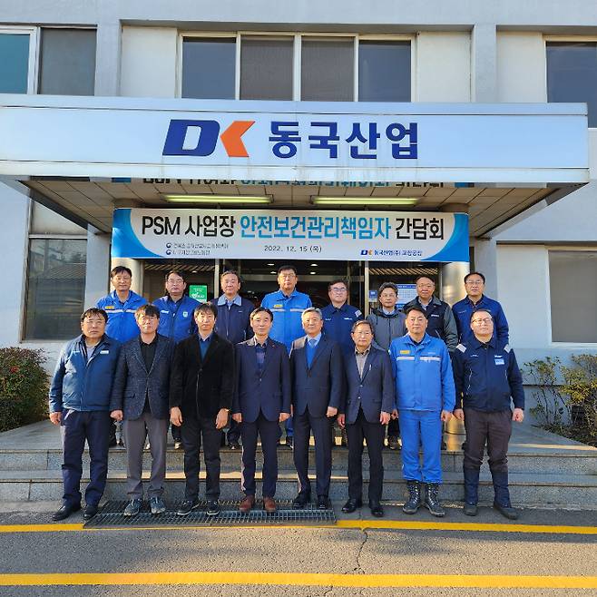 대구고용노동청 포항서 안전보건관리책임자 간담회 개최