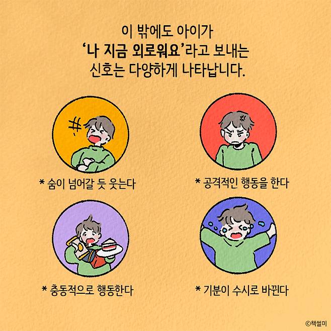 어릴 때 사랑 못 받고 자란 사람들 특징 책썰미