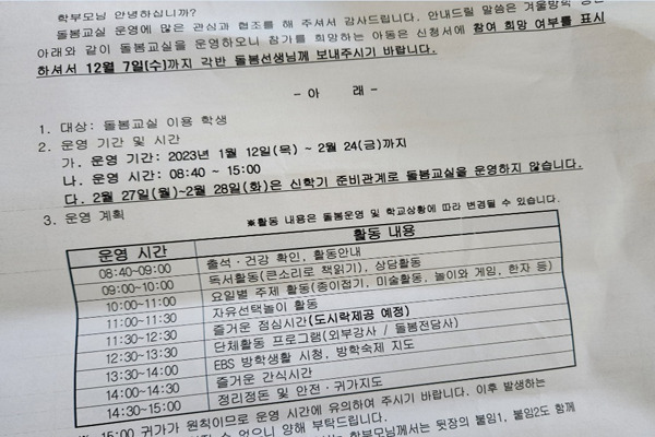 초등돌봄서비스 정부24에서 편리하게 신청하세요