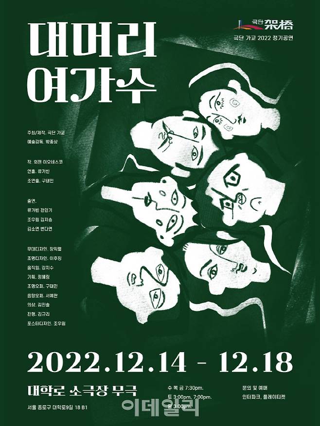 웰컴 소극장 역전의 용기·대머리 여가수·라스트 단스