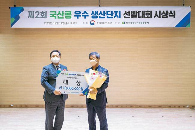9개 국산콩 생산 우수경영체