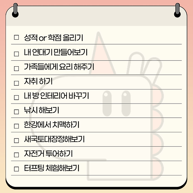 2023년에 꼭 하고싶은 버킷리스트💗 남녀생활백서