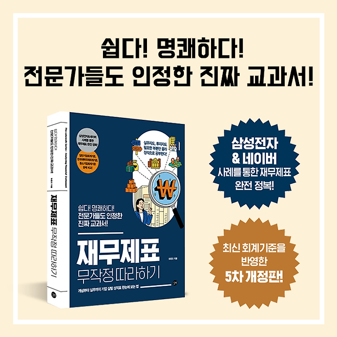 네이버 재무제표에서 무조건 봐야 할 내용 3가지 무작정 따라하기
